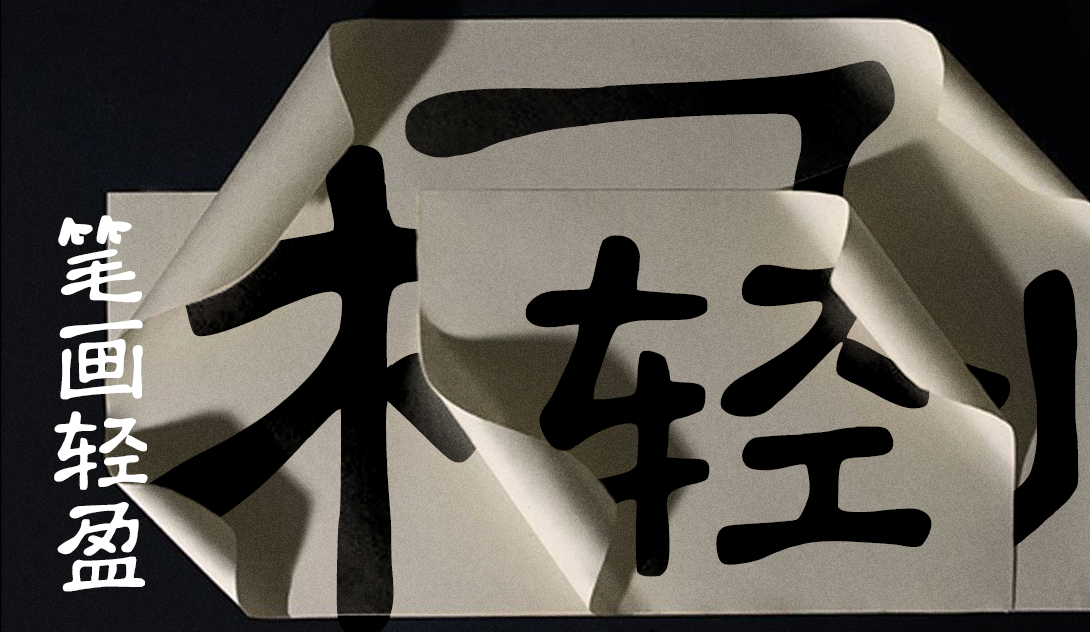 字潮