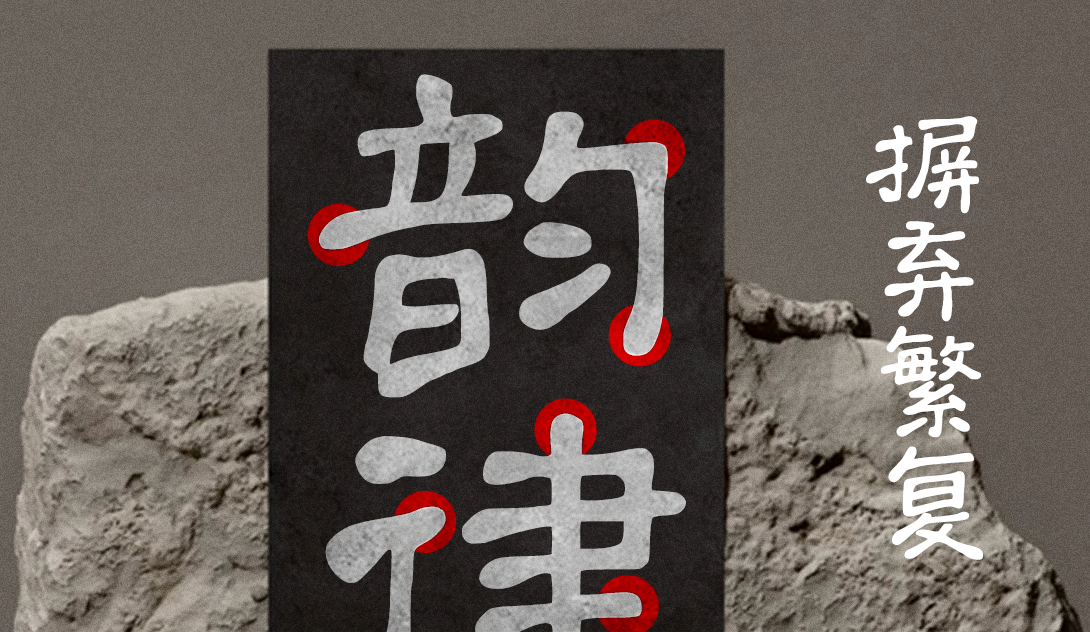 字潮